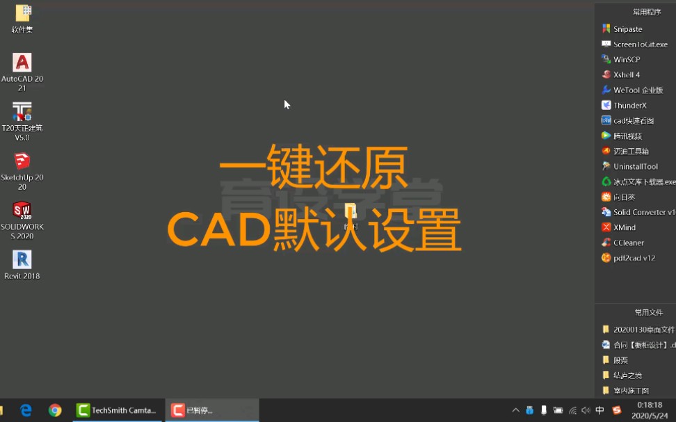 CAD出现问题怎么办,教你一键还原CAD默认设置