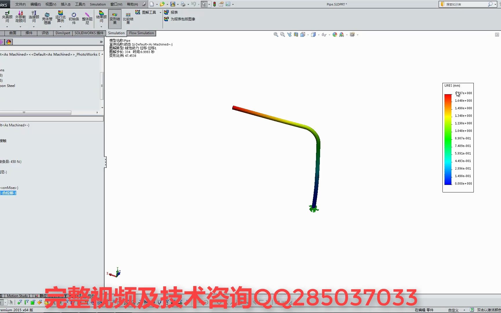 Solidworks Simulation 有限元振动分析 弯管振动分析1-4