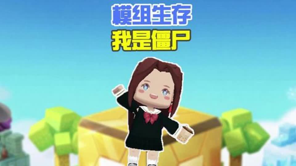 迷你世界:这些都是我的僵尸小弟? #迷你世界 #迷你世界生存