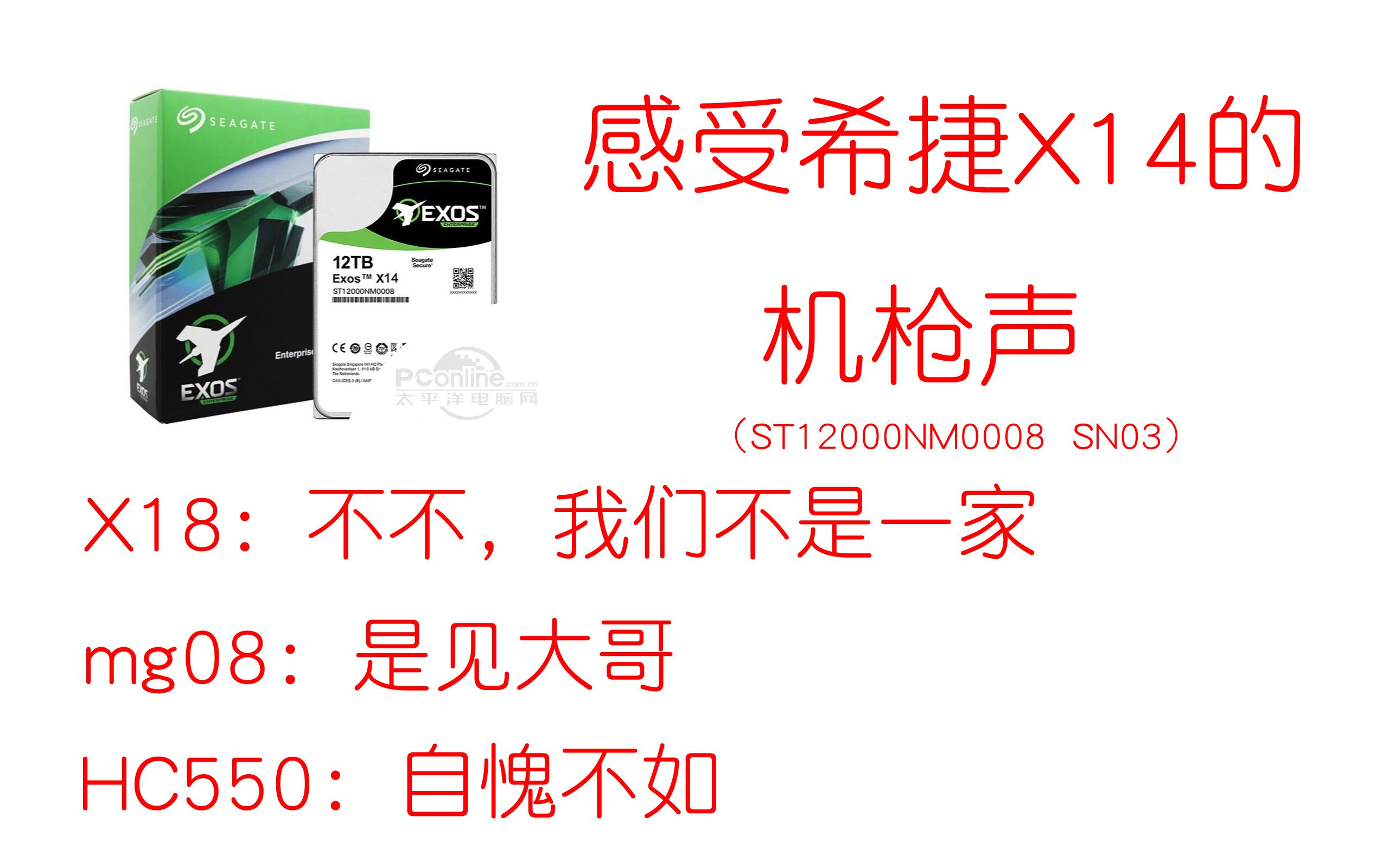 希捷企业级硬盘银河X14(12TB)运行噪音(ST12000NM0008-2H3101)