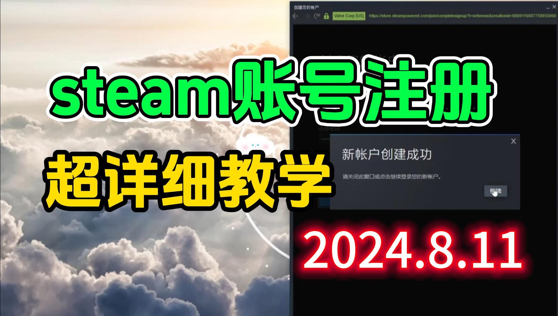 最详细steam账号注册教学,steam怎么注册,人机验证图片电子邮箱问题...