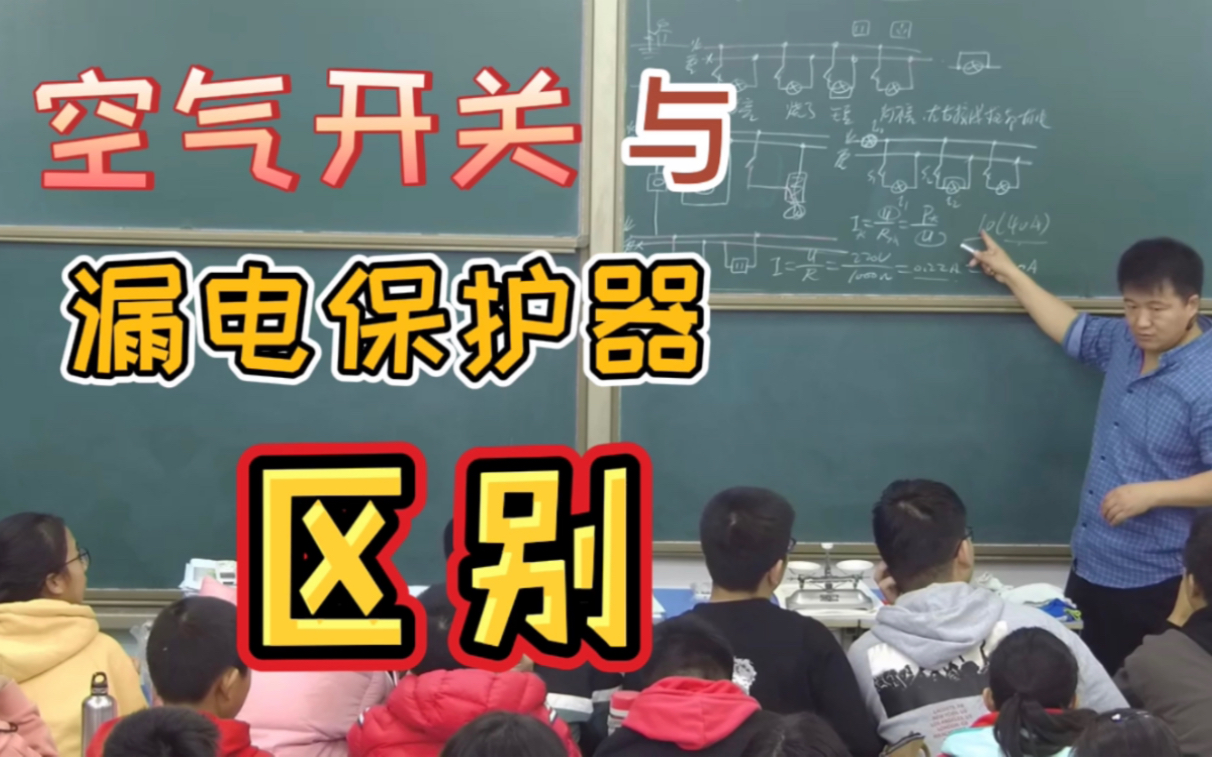 空气开关与漏电保护器有什么区别?