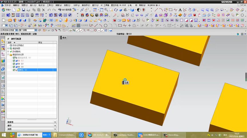 第4课UG8.0软件建模命令讲解2
