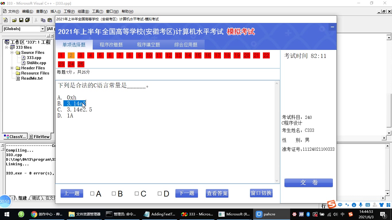 2021上计算机考试模拟试题六单项1