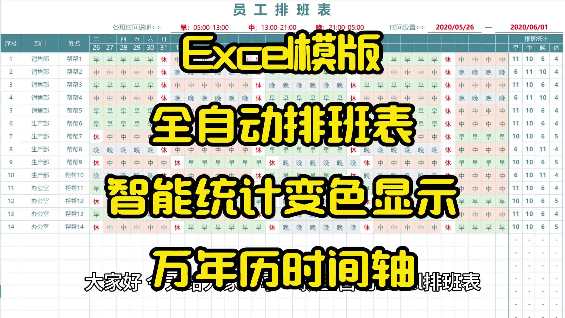 Excel模版:全自动排班表,智能统计变色显示,万年历时间轴