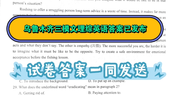 ...数学文理综英语答案解析,乌鲁木齐地区2023年高三年级第三次质量...