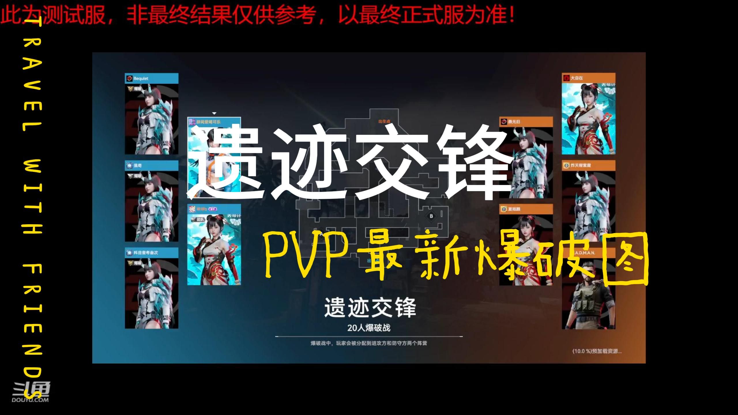 【生死狙击2】最新爆破图--遗迹交锋_游戏热门视频