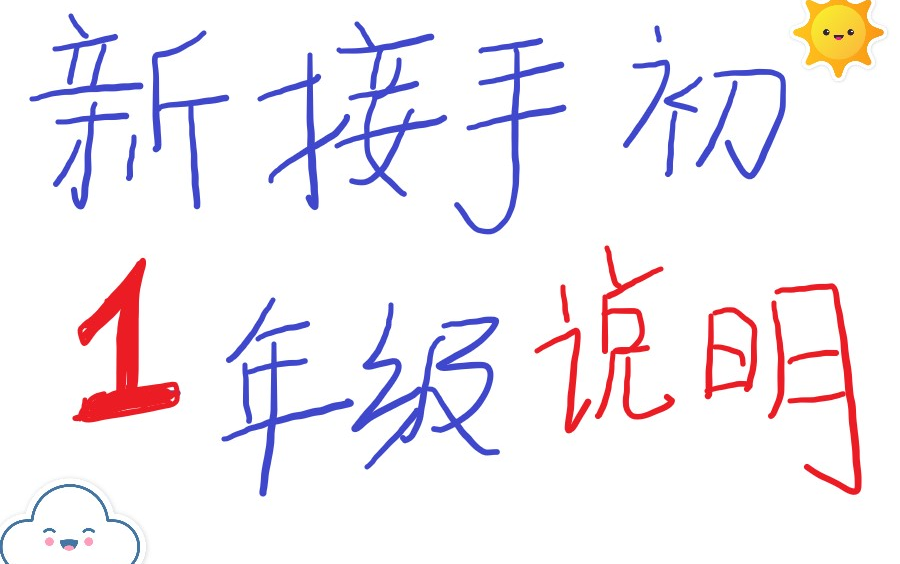 【奥莱斯】关于新接手不久的初一小组的学习说明