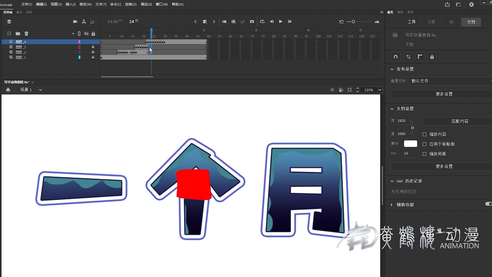 AN动画制作步骤教程《写字动画效果》FLA源文件1.98