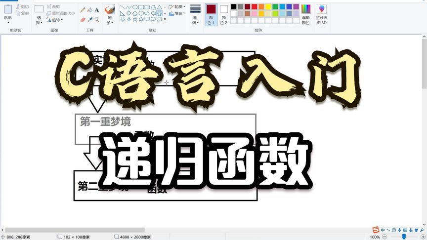 【C语言入门】知识点精讲:递归函数