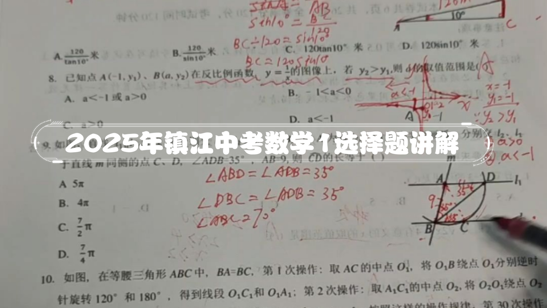 ...1-10题。该卷大部分题目难度中等,数学思维,图形结合,中考复习轻松...