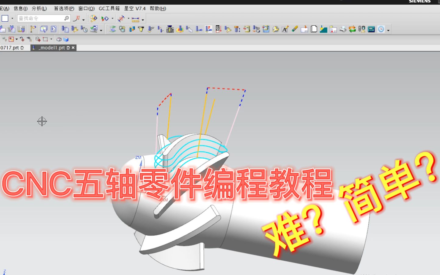 CNC-5轴零件编程教程外形轮廓铣!其实真的很简单!