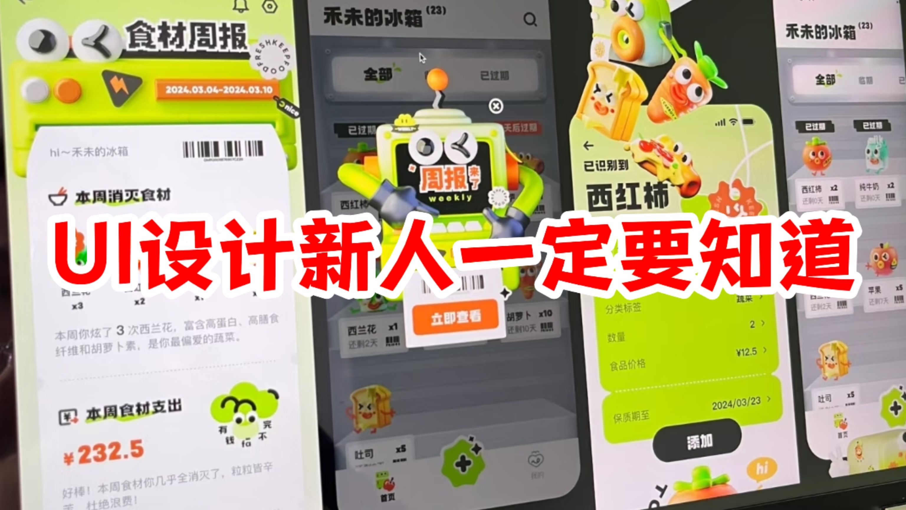 大龄 UI 设计新人报到,认知深度直接 “碾压” 众人,HR 眼光太毒了!