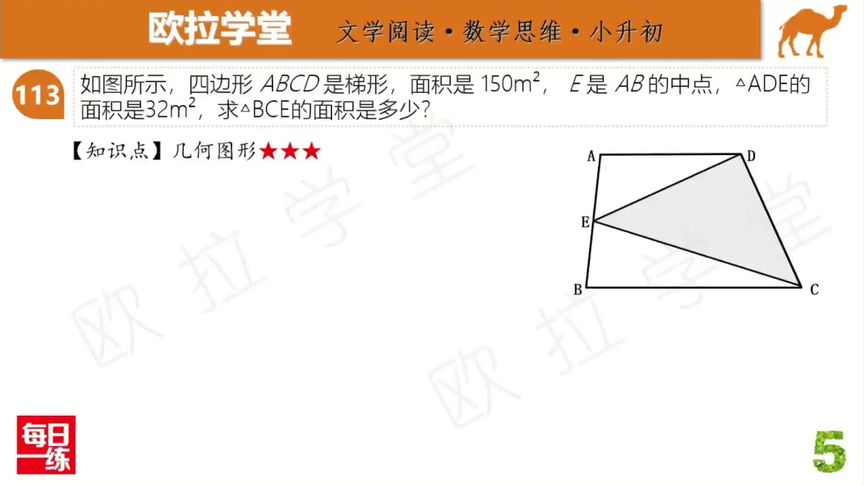 5上P113(知识点:几何图形)一半模型,最熟悉的陌生人