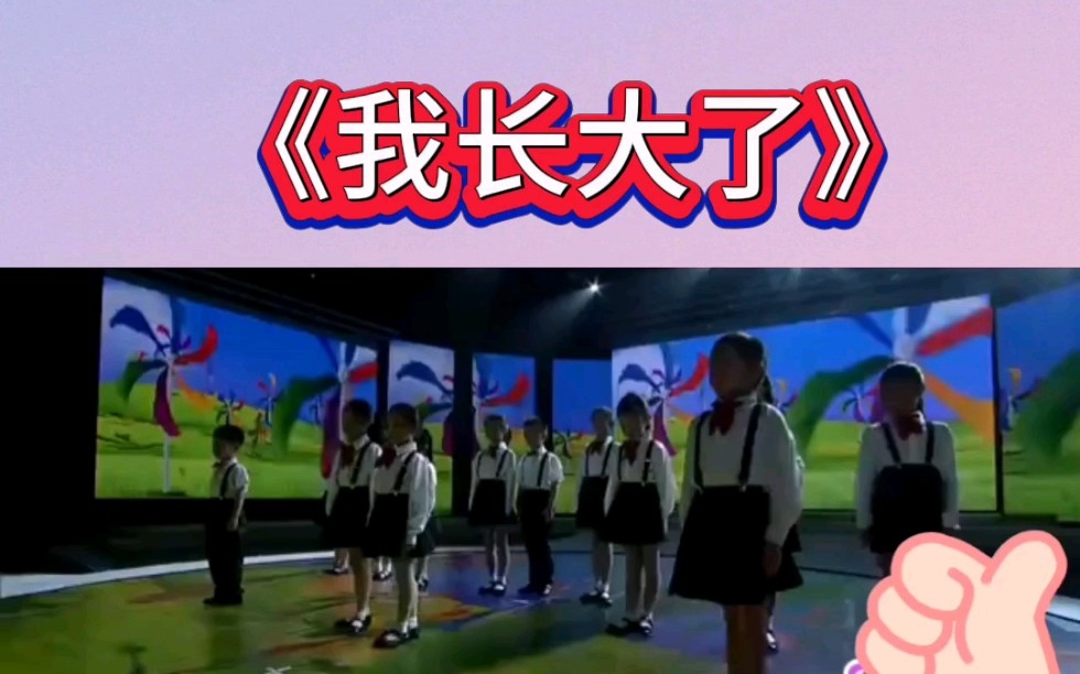 幼儿园毕业大班朗诵语言口才节目《我长大了》#红色经典朗诵中国#...