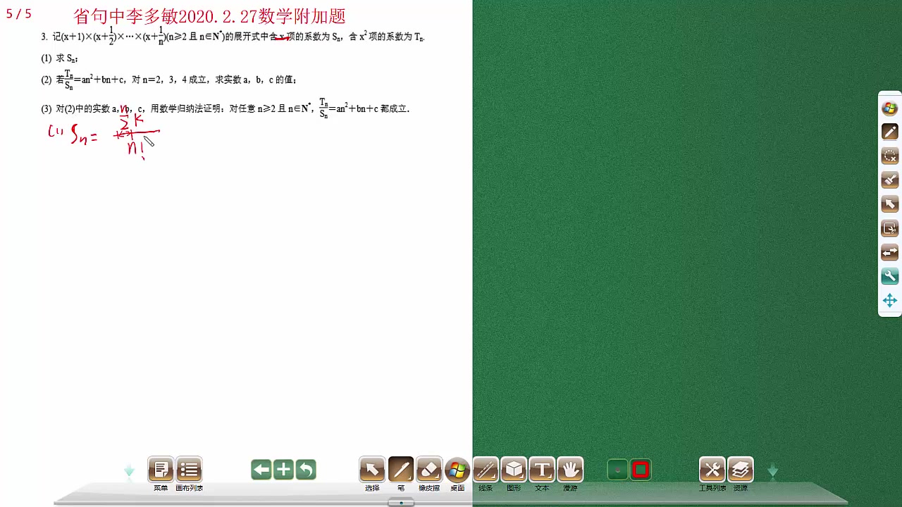 2020.2.27数学附加(多项式展开项的系数问题,数学归纳法)