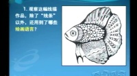 线描画中的黑白对比_(小学六年级美术)#B5768