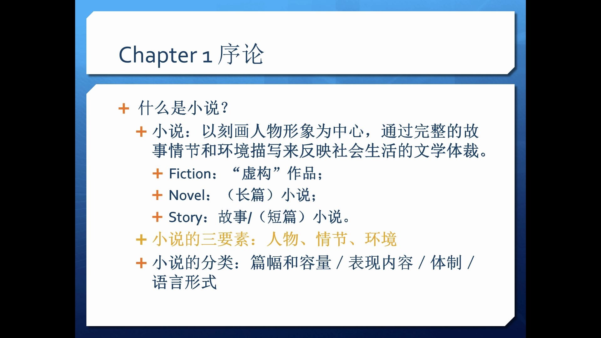 1.1 什么是小说