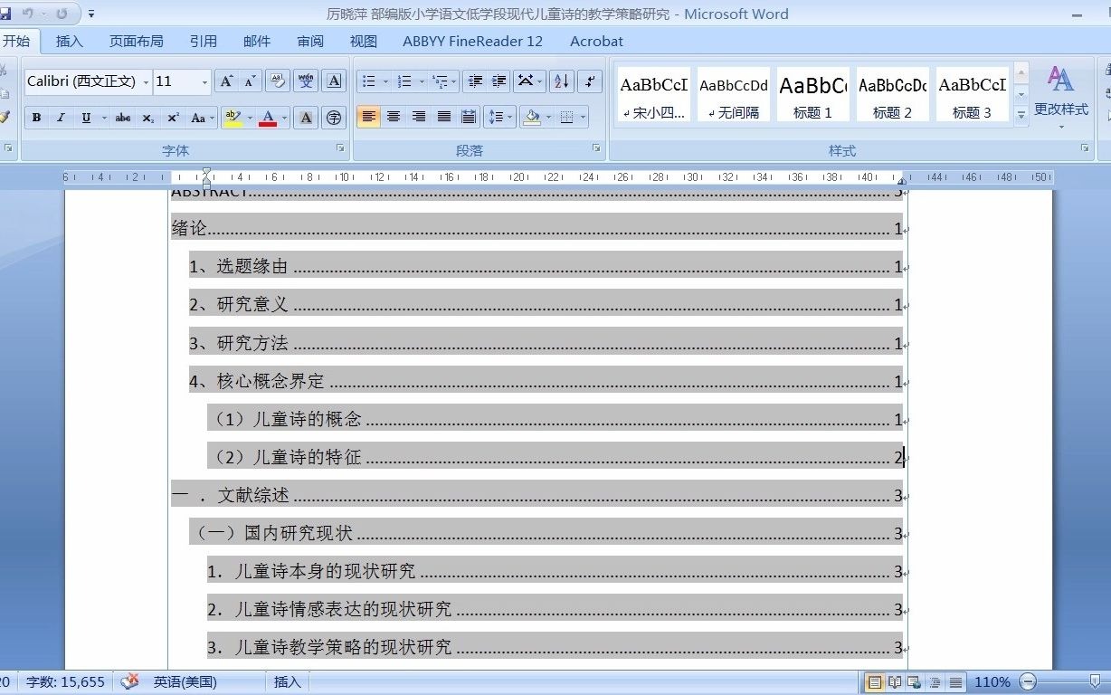 本科生毕业论文指导3-明确问题,调整文章结构0420