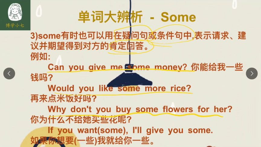 单词大辨析:高频词some,在肯定句或疑问句中分别充当什么角色