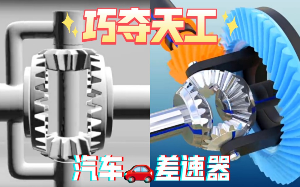 一个视频看懂行星齿轮差速器原理