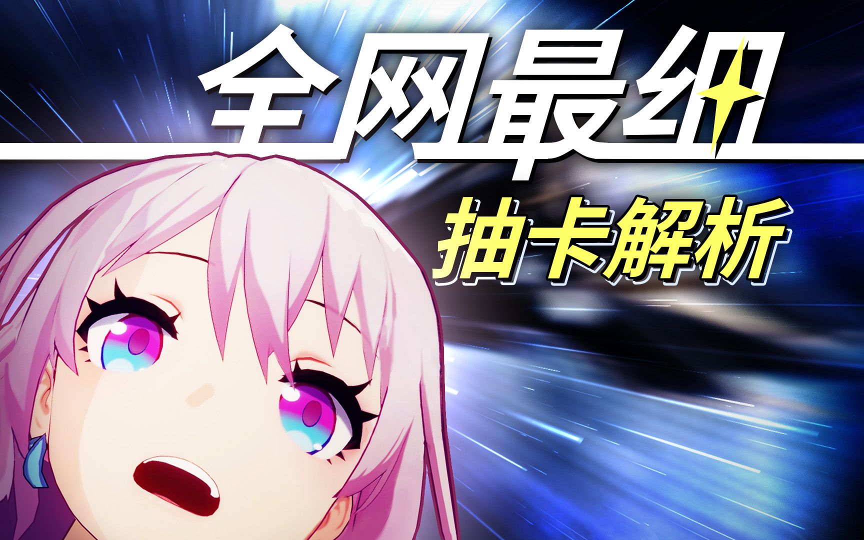 ...揭秘!与原神有何不同?萌新必看五星概率详细解析!_手机游戏热门视频