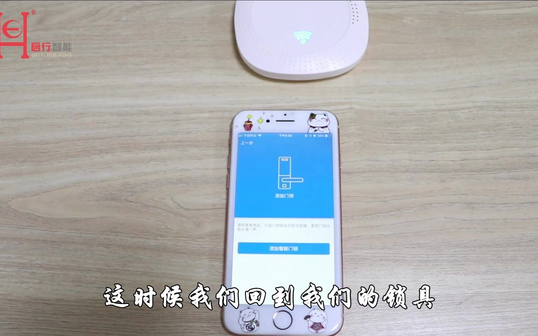 手机APP开锁设置教程