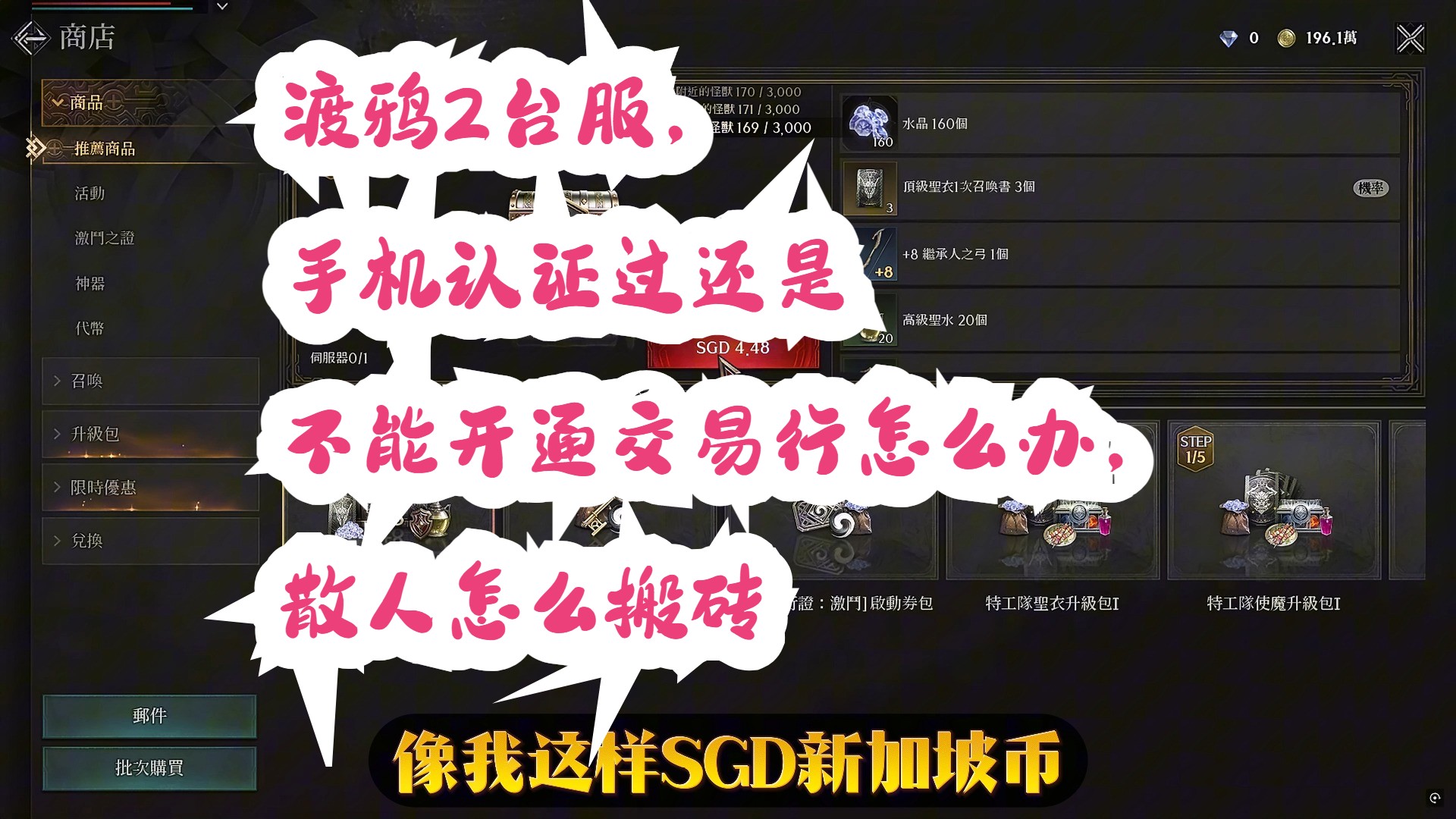 渡鸦2台服,手机认证过还是不能开通交易行怎么办,散人怎么搬砖