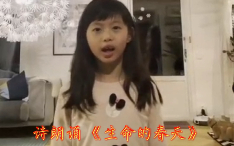 阿村中文学校学生献礼 诗朗诵 《生命的春天》