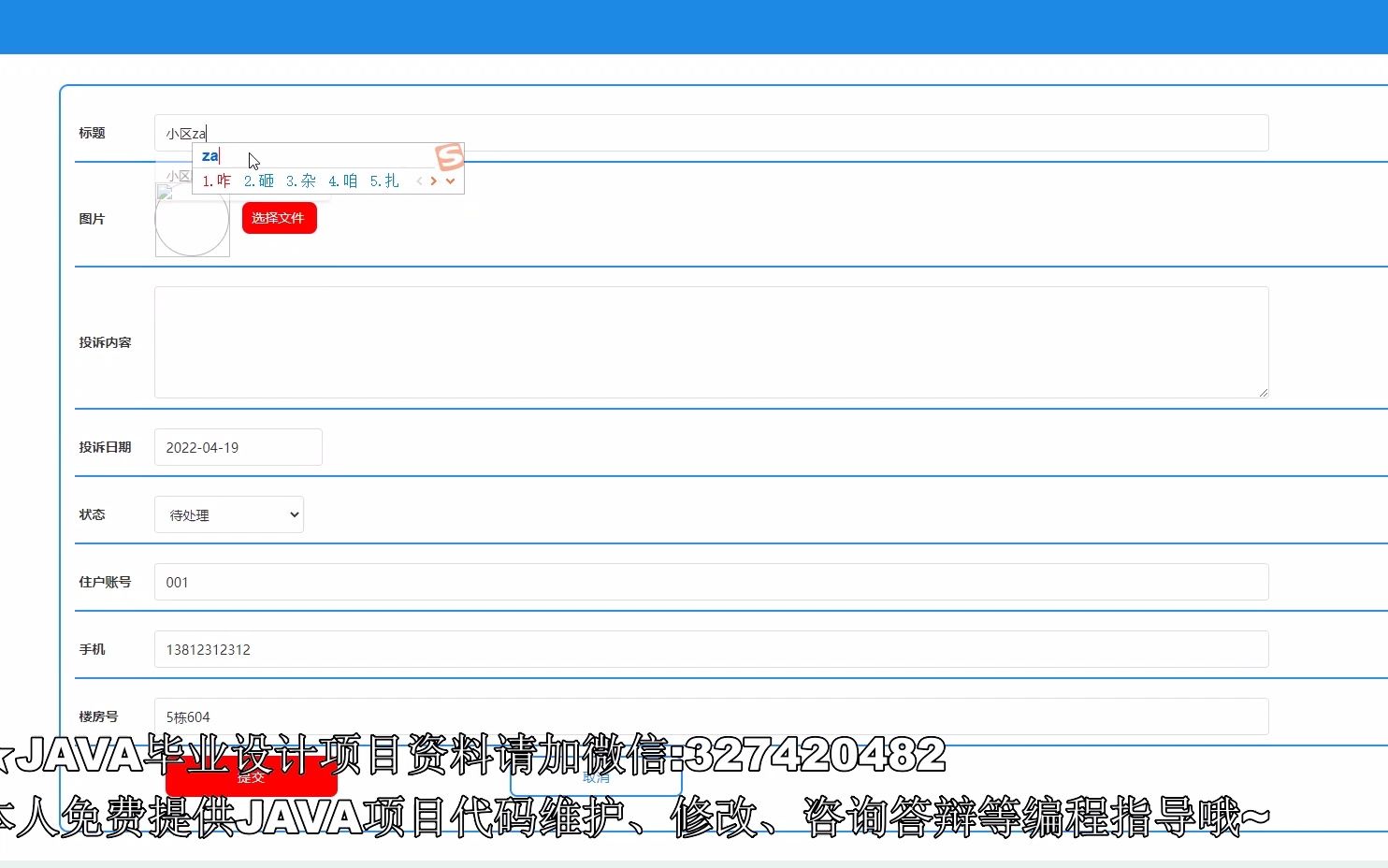 基于java的小区物业管理系统,ssm框架开发,可做毕业设计或课程设计