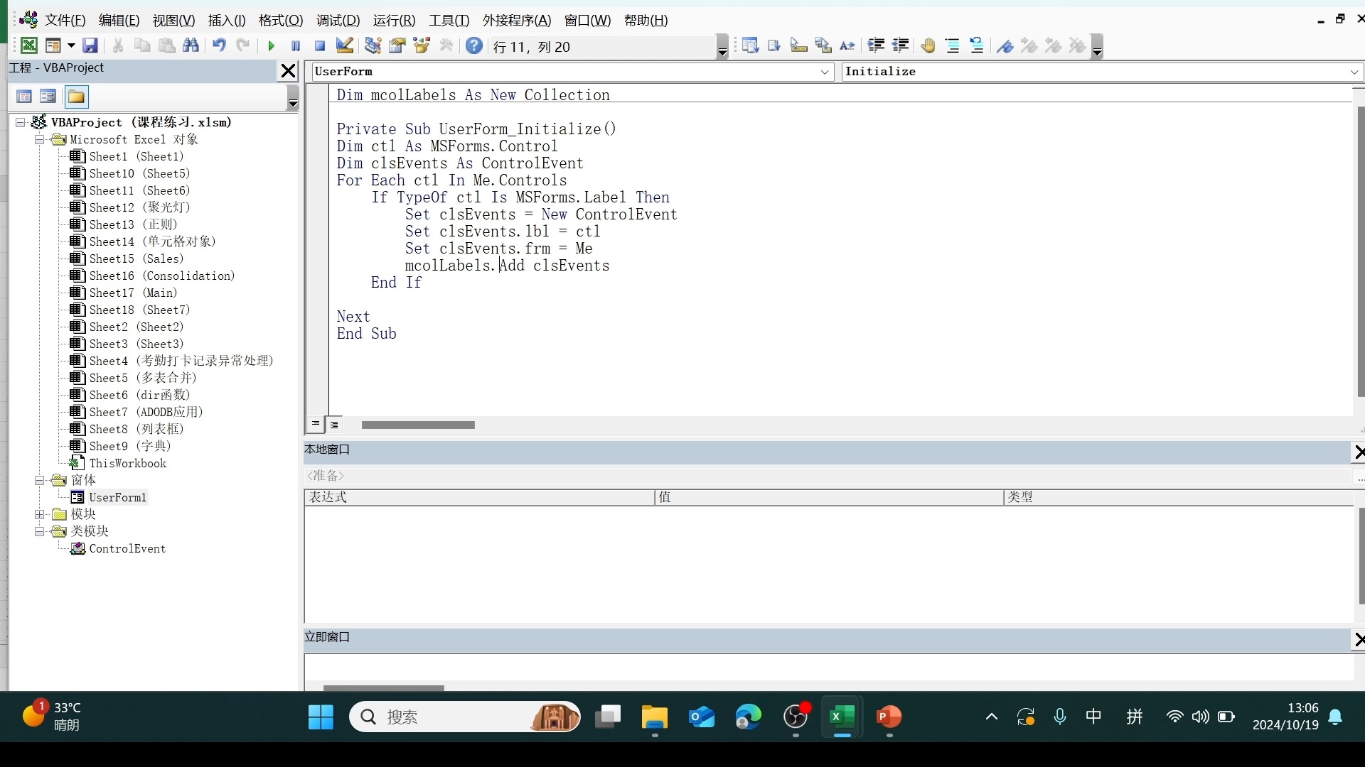 VBA类模块的应用案例