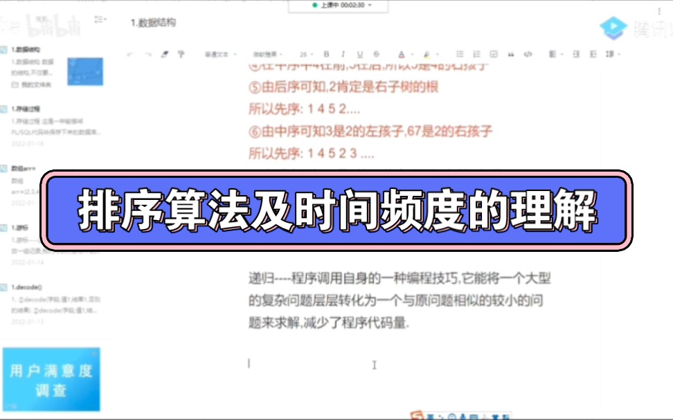 排序算法及时间频度的理解