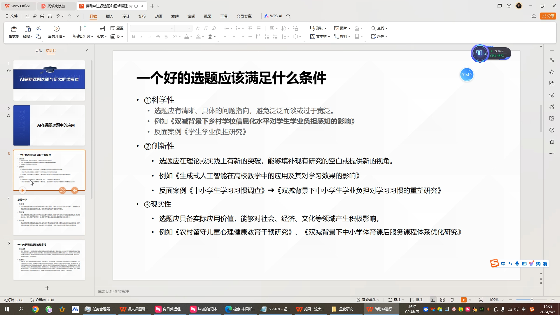 使用人工智能辅助科研选题