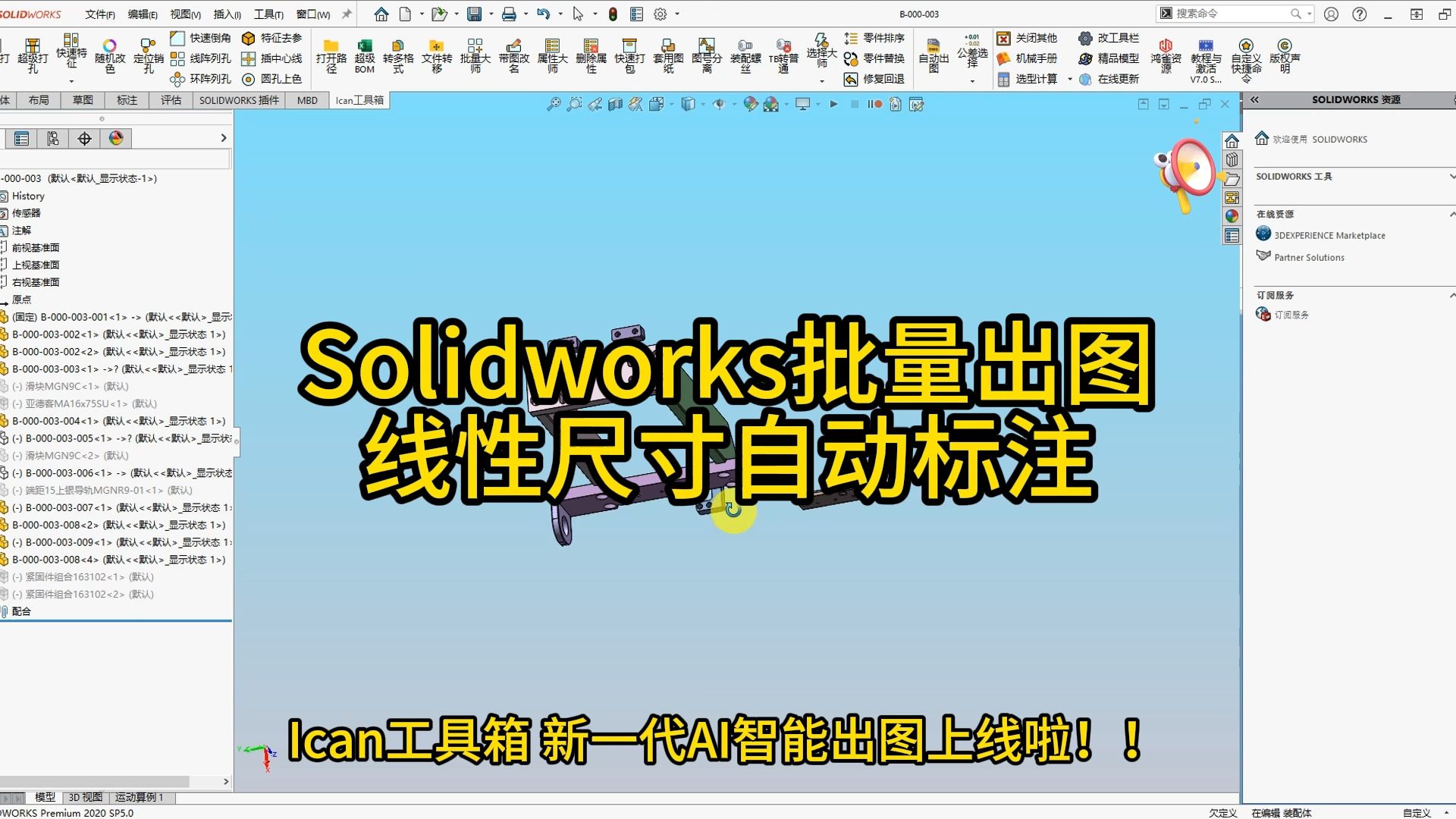 Solidworks全新一代AI智能出图!