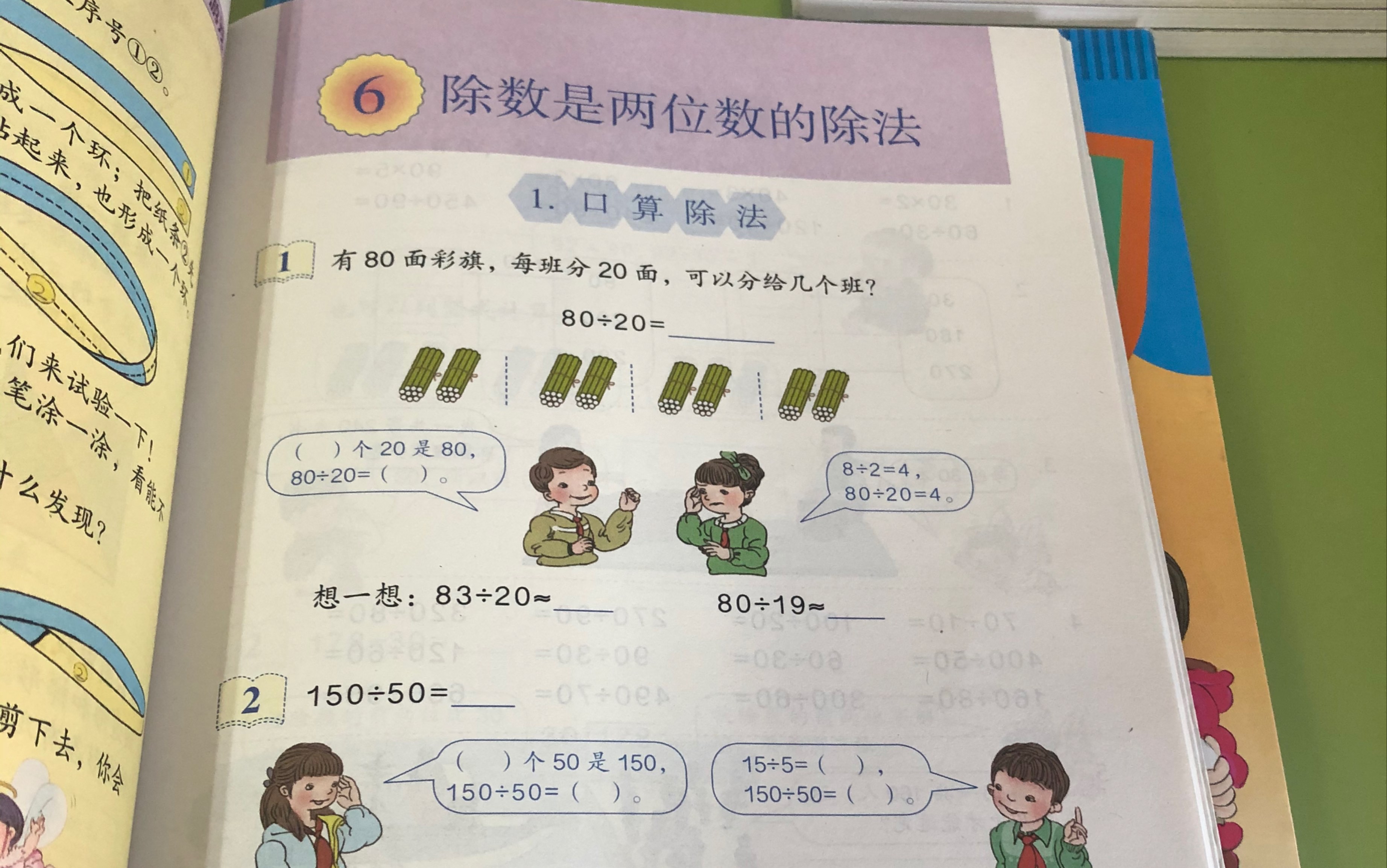 教资面试 小学数学 四上(口算除法)(除数是两位数的除法)