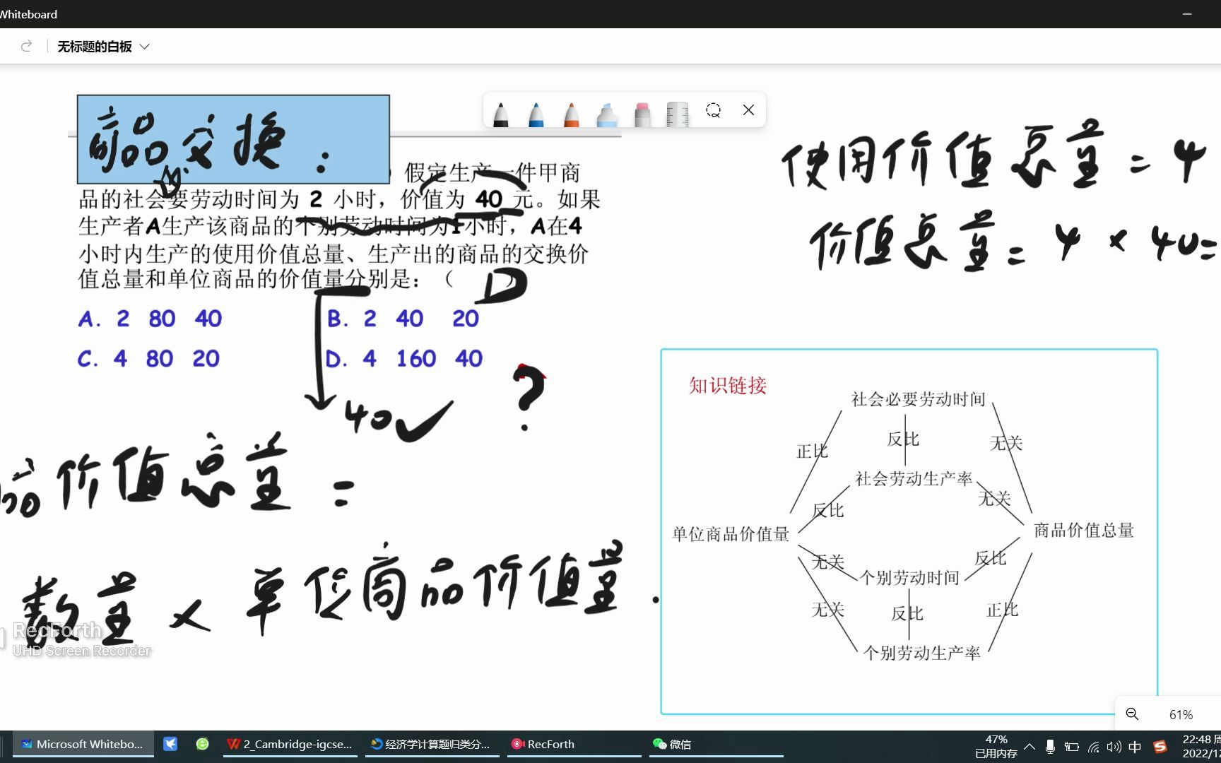 商品交换之商品价值总量2
