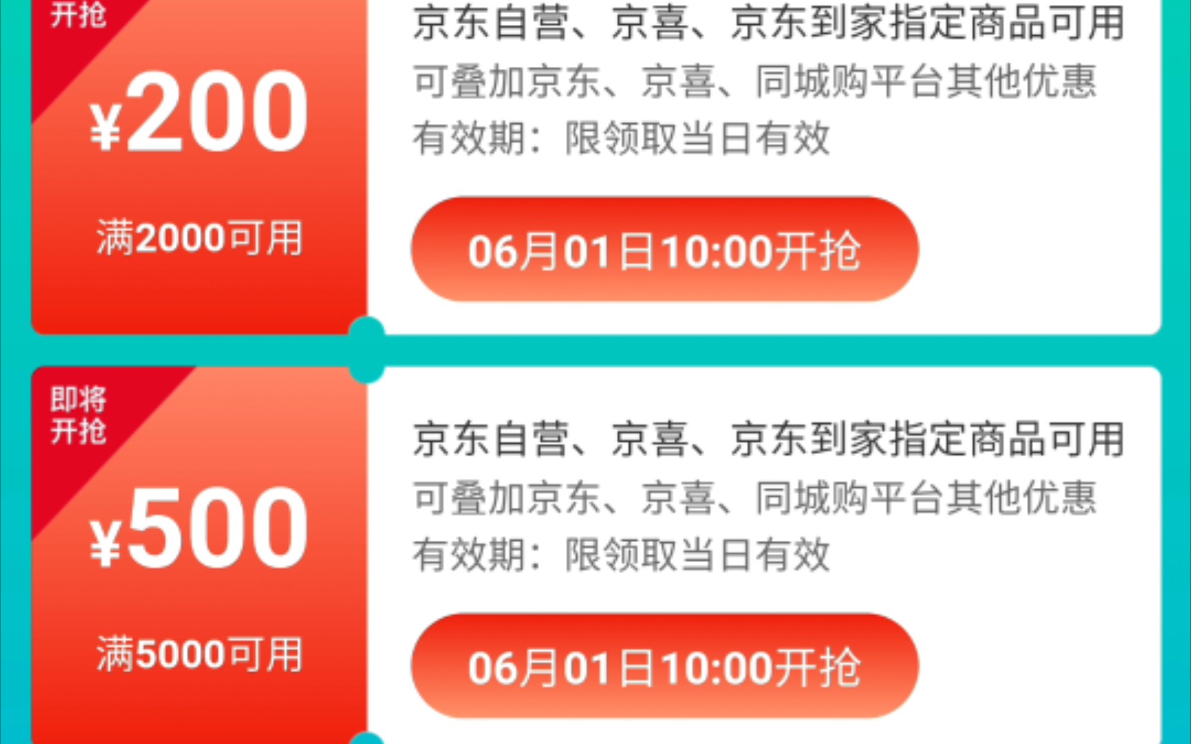 京东消费券抢购实战演示!直接成功!注意技巧!