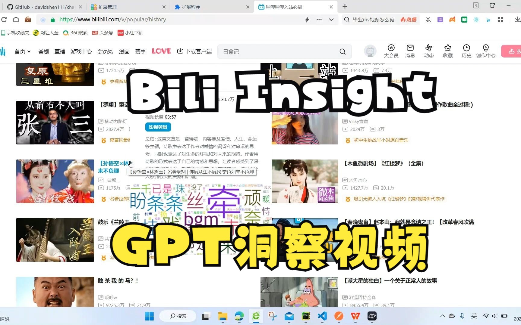 借助GPT洞察B站视频内容插件--Bili-Insight 它可以让你不用点开视频,...