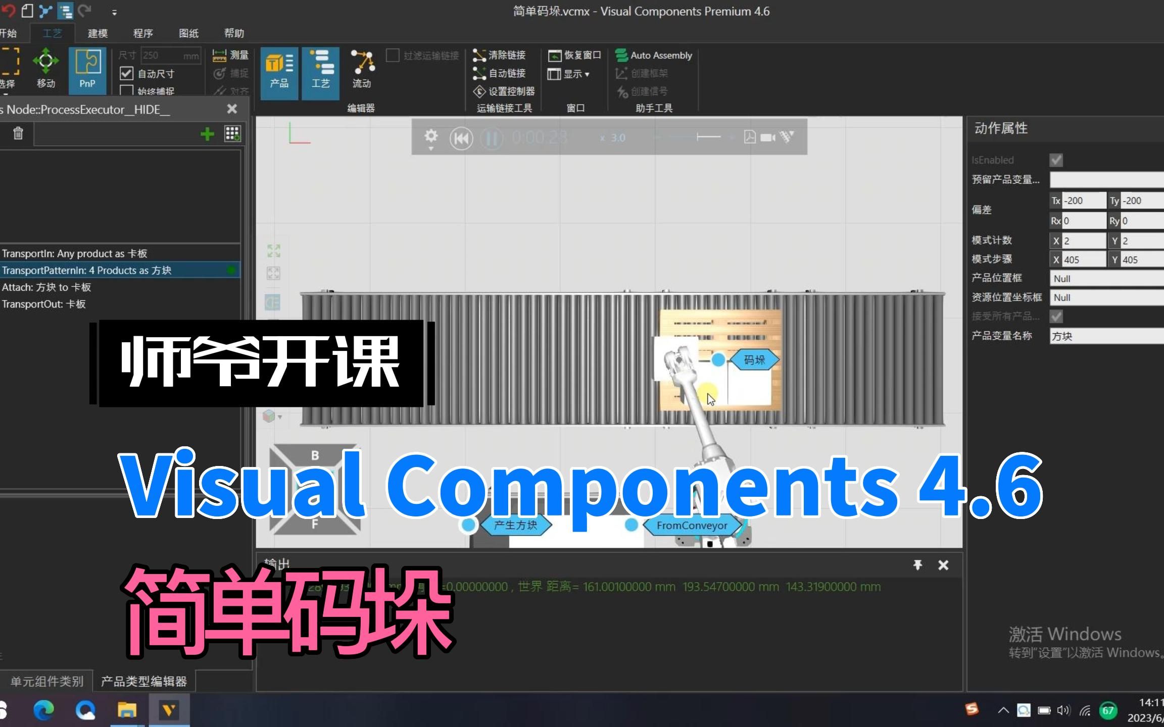 Visual Components 4.6 简单码垛