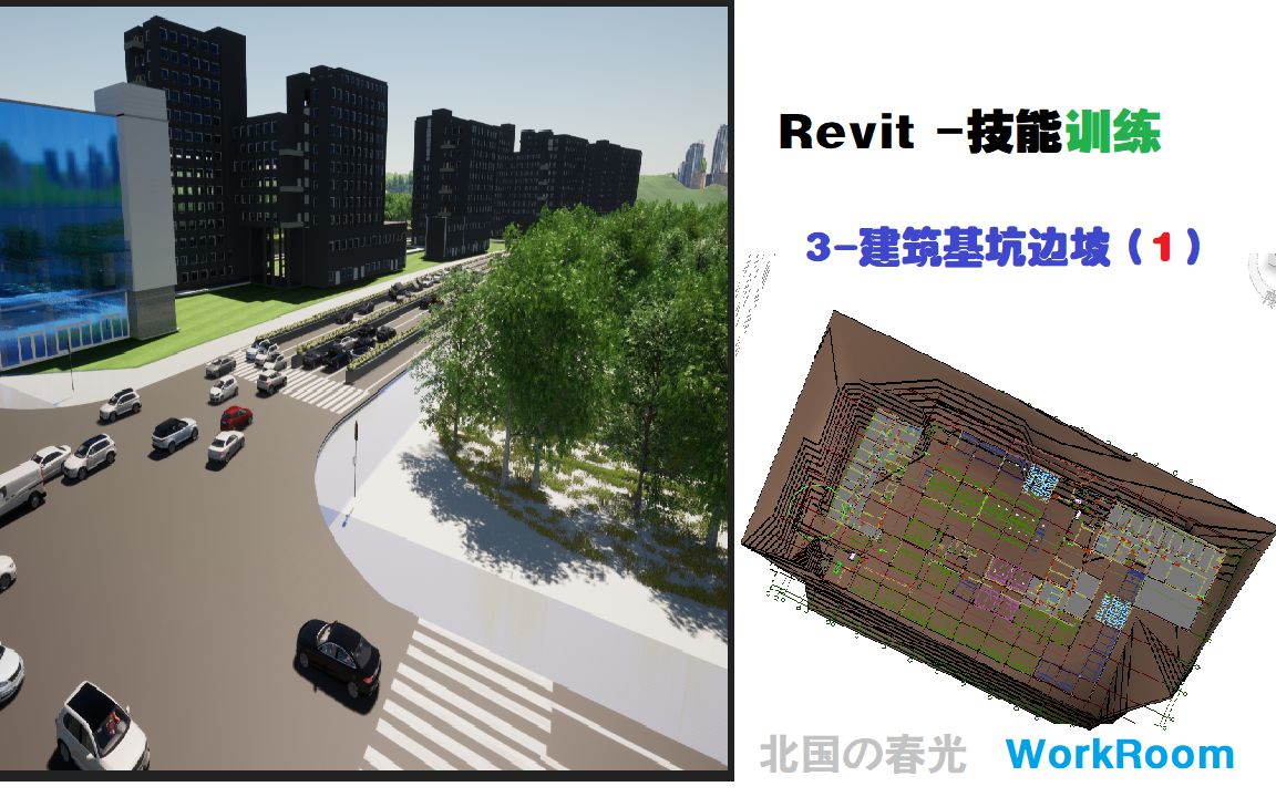 Revit技能训练-4-建筑基坑边坡(1)
