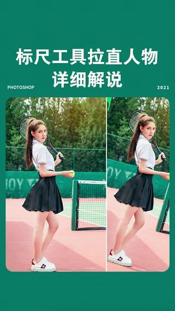 ps扶正照片,只需简单两步 ps教程创作热词计划