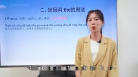 智橡树智能英语初中语法冠词之《定冠词the的用法》