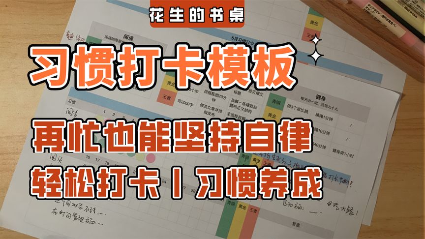如何高效制定打卡计划?这套弹性打卡模板一定要码住!