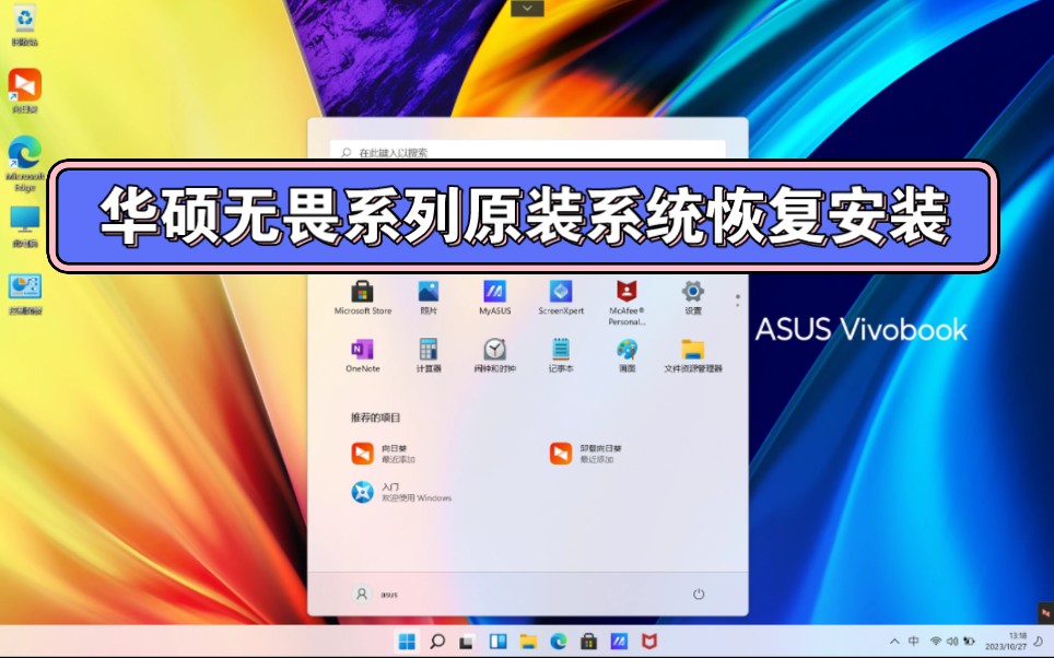 华硕无畏16系列原装Windows11系统恢复安装/M1603Q原装系统恢复...
