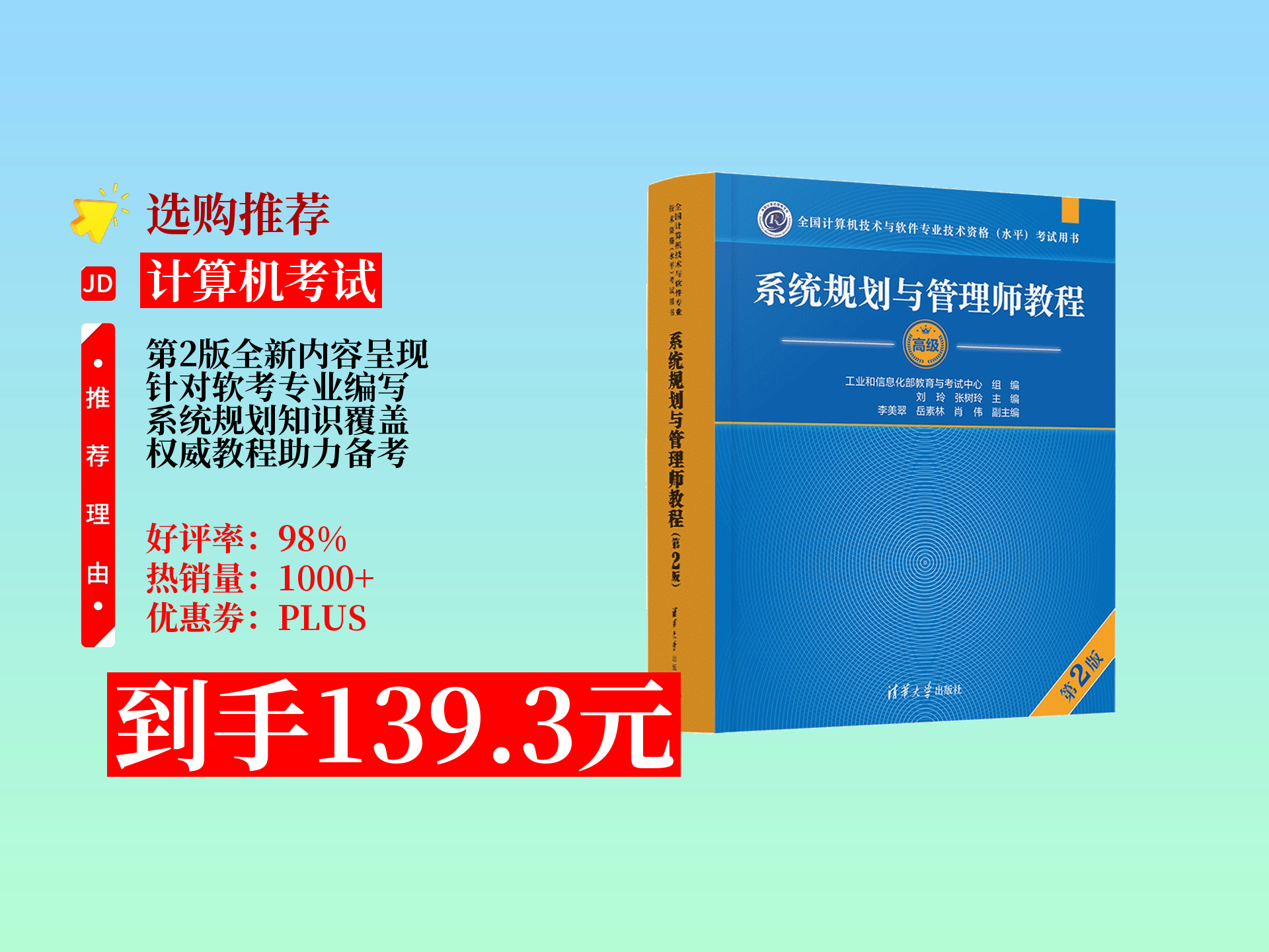系统规划与管理师教程第2版,全国计算机软考专业技术资格(水平)考试...