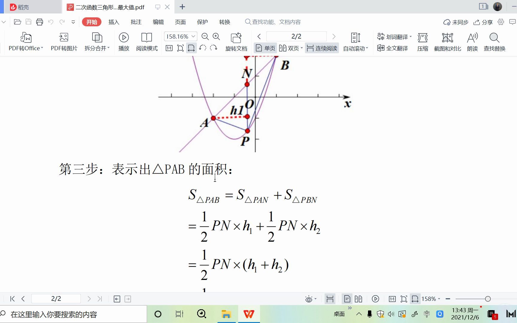 二次函数面积最大值问题:求△PAB面积的最大值