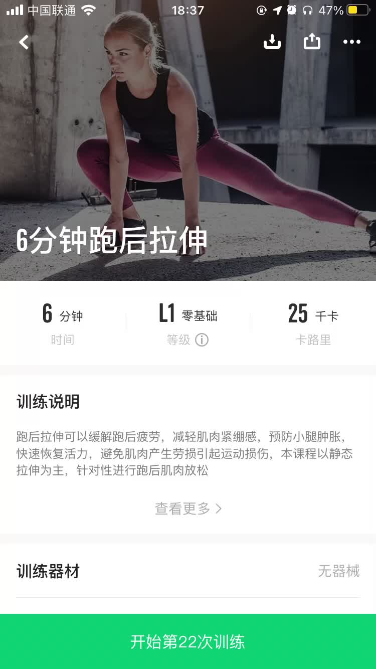 咕咚六分钟拉伸