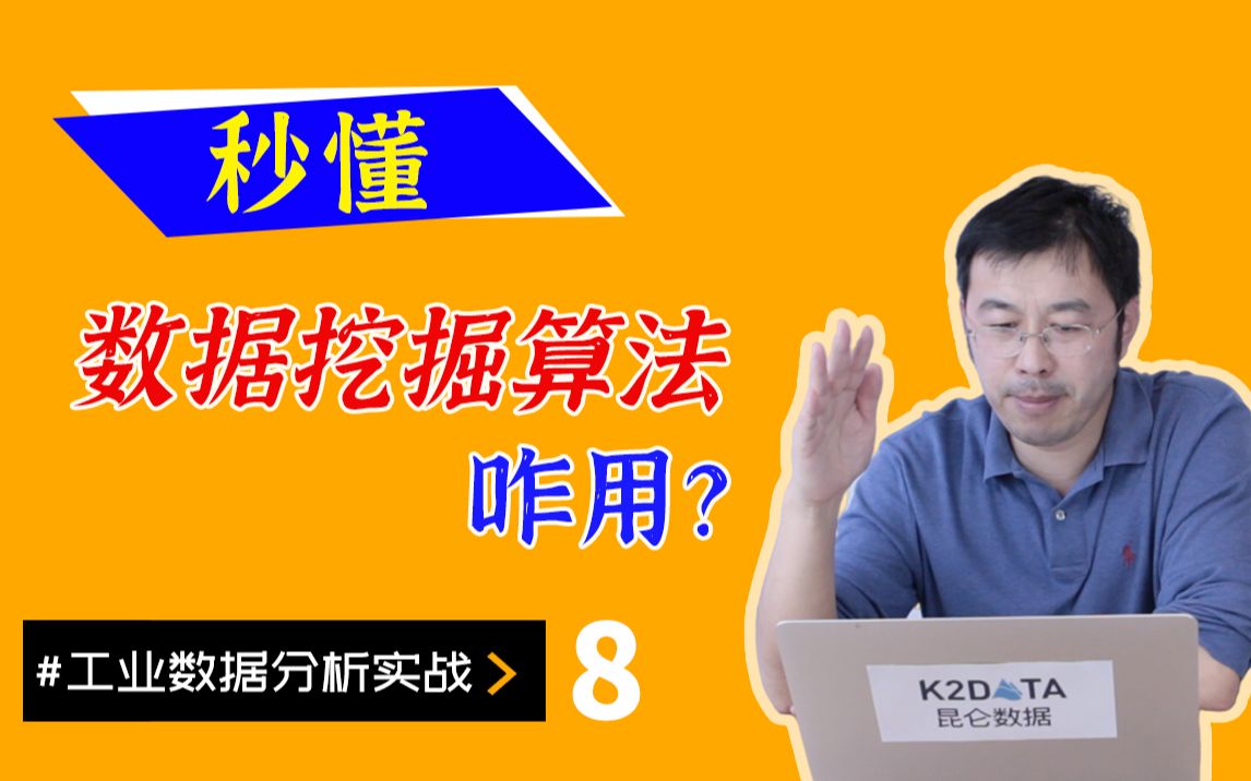 工业大数据典型数据挖掘算法 首席数据科学家分享【田博】 | 工业大数据