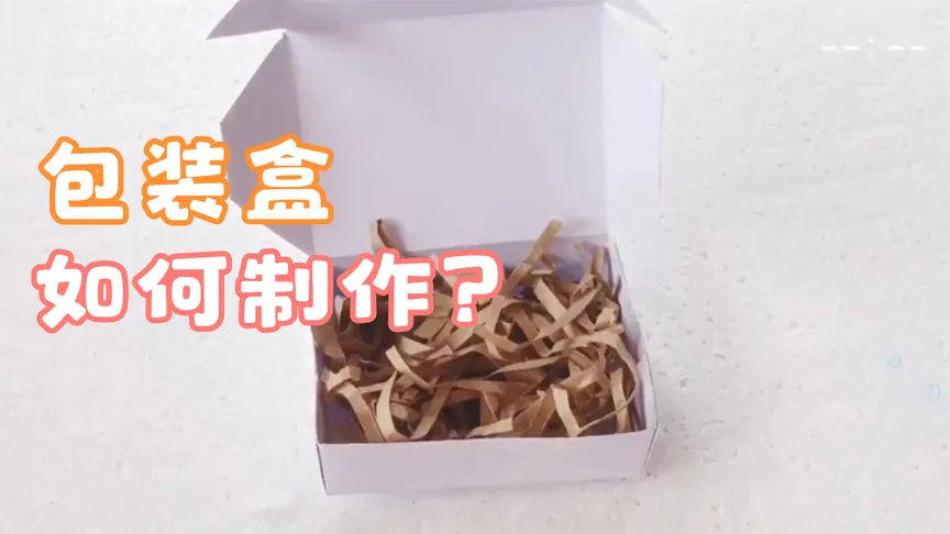 手工制作一款简单的纸质飞机盒