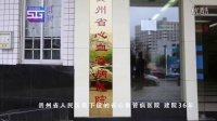 贵州省人民医院 心血管医院简介 贵州时光传媒摄制